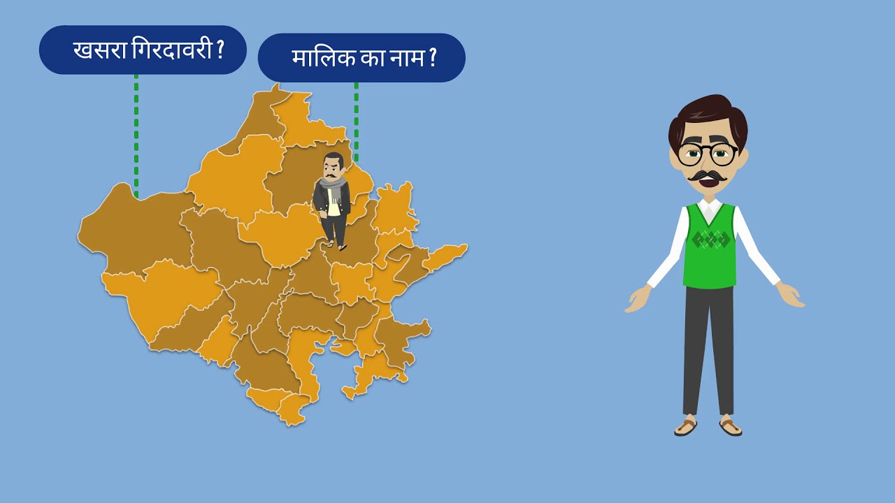 Dharaa App - Rajasthan Land Records on Mobile - YouTube