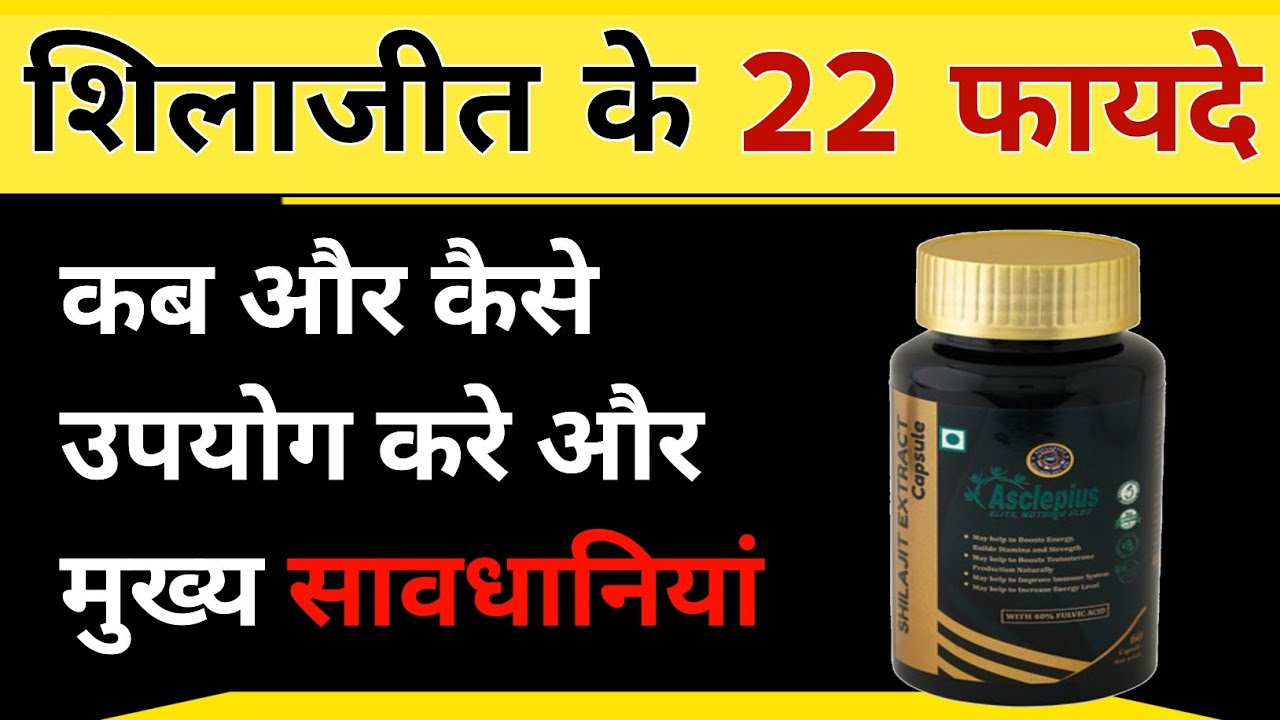 Awpl Shilajit Capsules Details in Hindi | Shilajit Ke Fayde 2025 ...