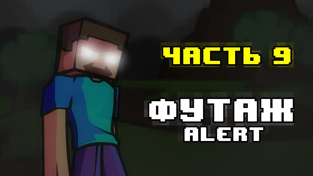 Футаж | FNF | Alert | Vs Herobrine Friday Night Funkin' - YouTube