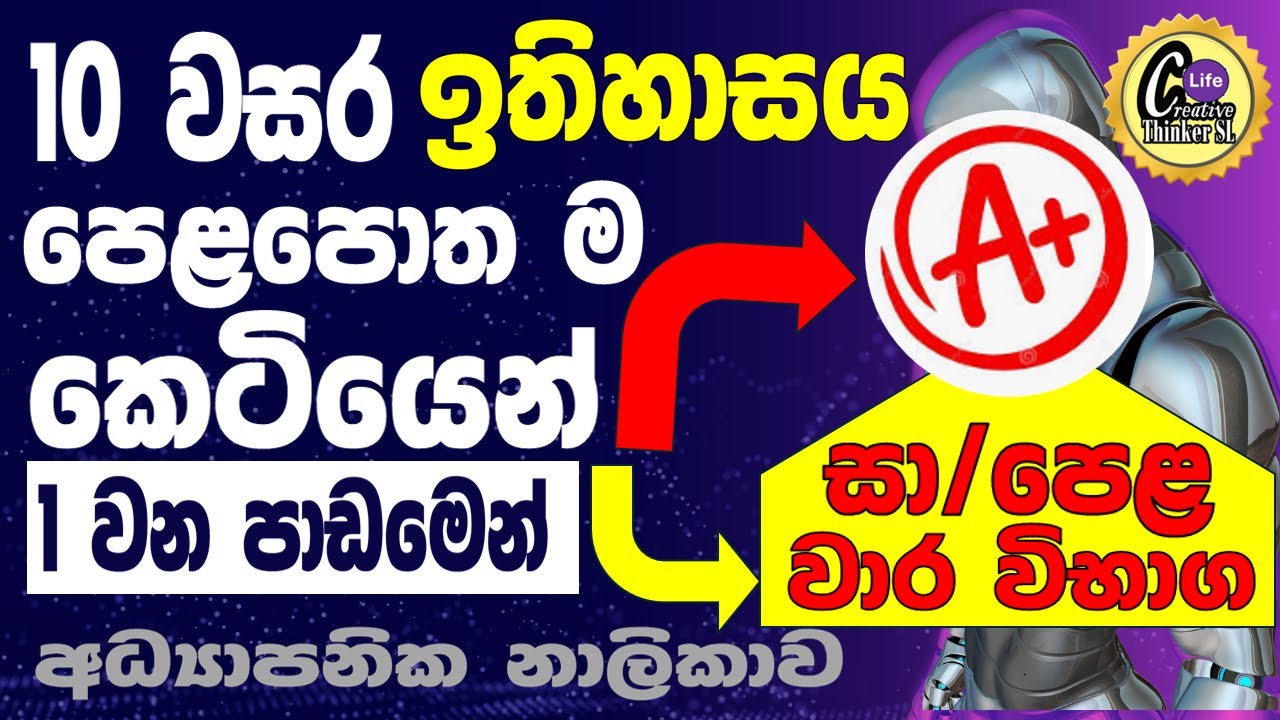 grade 10 history lesson 1 | 10 ඉතිහාසය ප්‍රශ්නෝත්තර 1 | grade 10 ...