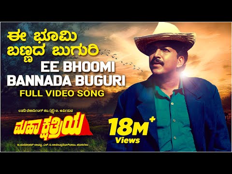 Ee Bhoomi Bannada Buguri Video Song [HD] | Mahakshatriya | Vishnuvardhan, Sonu Walia | Hamsalekha