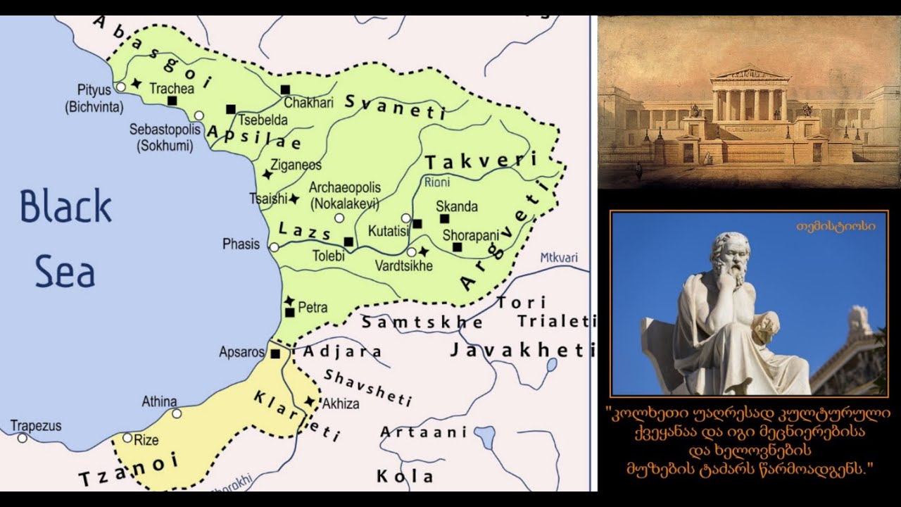 The Kingdom of Lazica - 131–697 AD. - YouTube