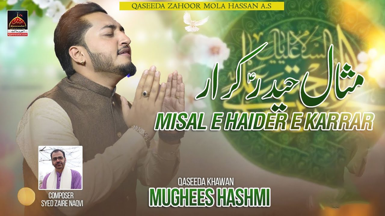 MIsl E Haider E Karrar Hain Hassan - Mughees Hashmi - 2023 | Manqabat ...