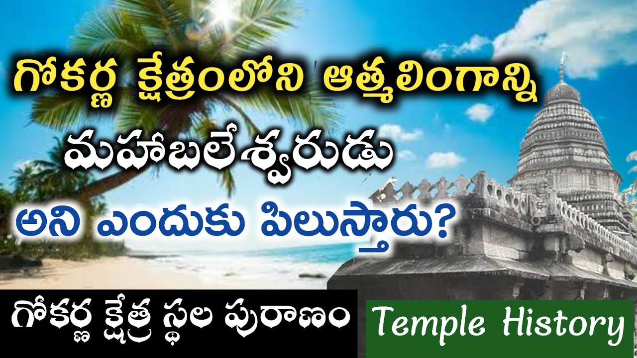 GOKARNA ATMALINGA | History of Gokarna Temple | Mahabaleshwar temple ...