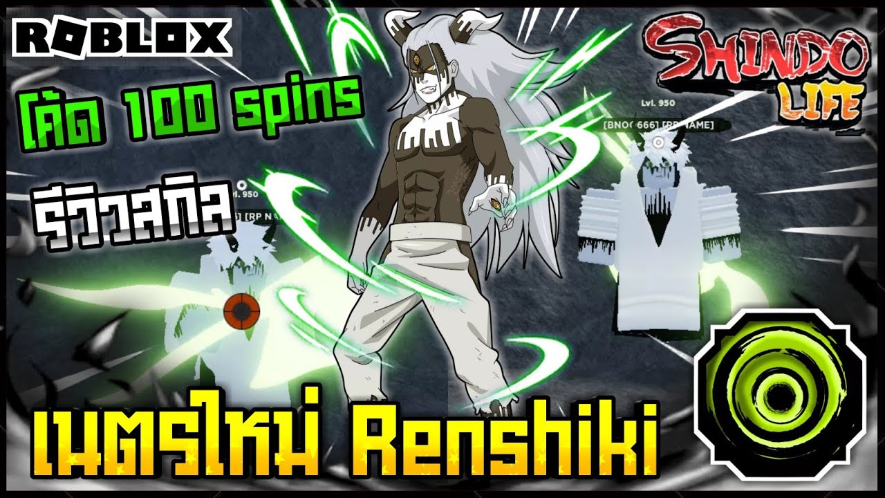 👹Roblox💠Shinobi Life 2 (Shindo Life 2) รีวิวเนตรใหม่ Renshiki ตระกูลโอ ...