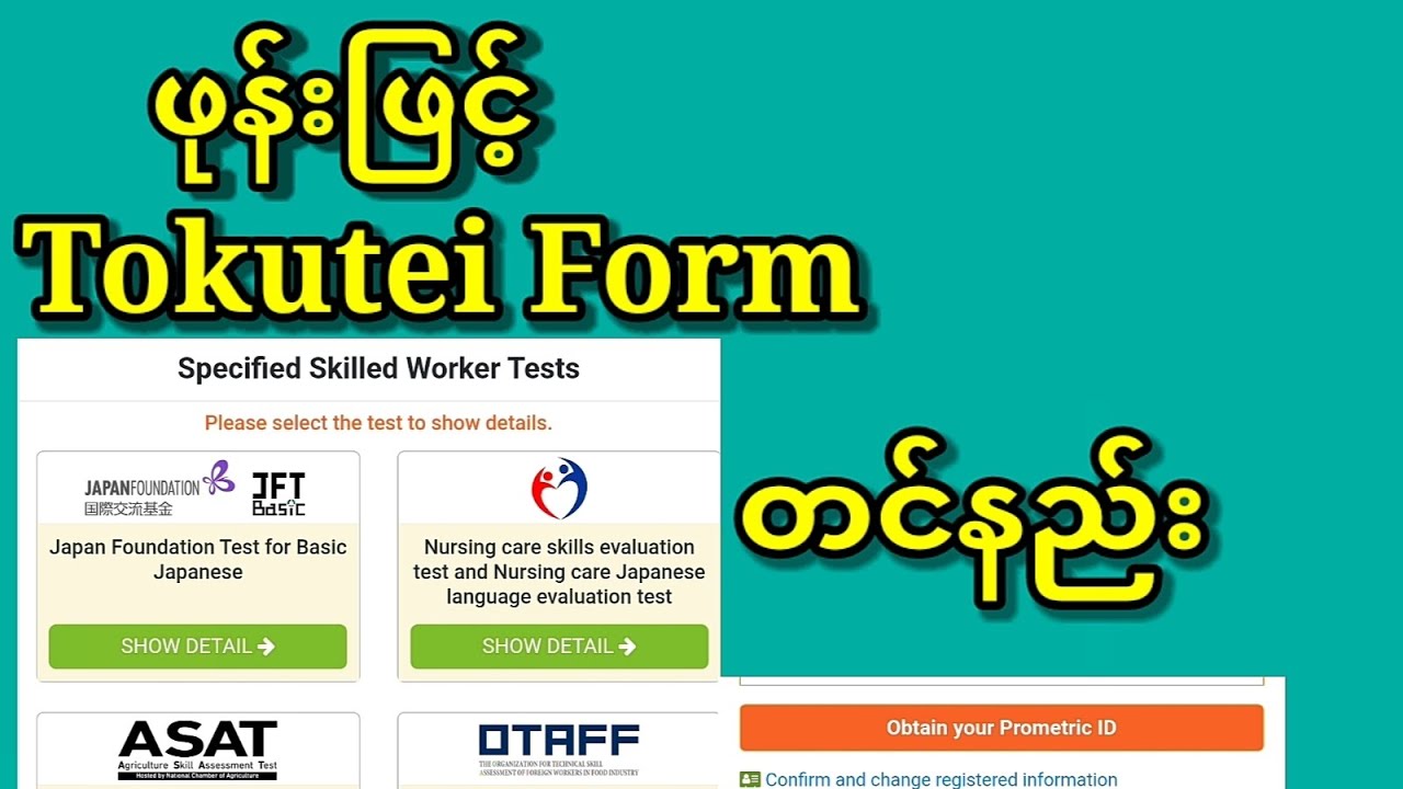 ဖုန်းဖြင့်Tokutei ဖောင်တင်နည်း - YouTube