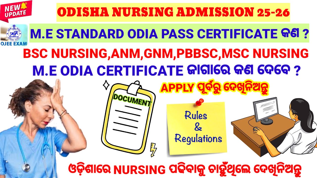 🔴NURSING APPLY M.E STANDARD ODIA PASS CERTIFICATE ଏଠି କେଉଁ CERTIFICATE ଦିଆଯିବ NURSING ADMISSION ...