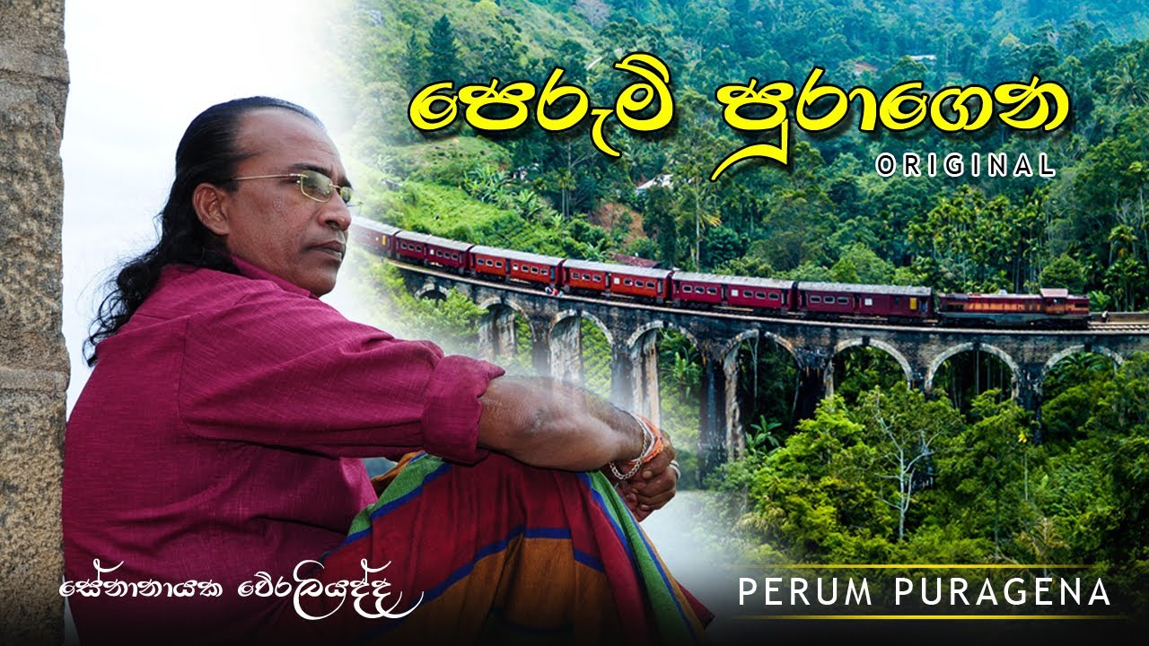 Perum Puragena aa Sansare ORIGINAL / Senanayaka Weraliyadde - YouTube