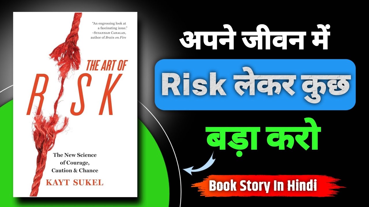 The Art of Risk : Kayt Sukel || Book Summary In Hindi || Audiobook ...