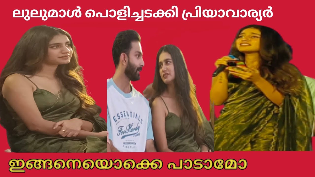 ഇങ്ങനെയും പാടം ലുലുമാളിൽ പ്രിയാവാര്യർ പാട്ടുപാടി തകർത്തു|Actor Priya ...