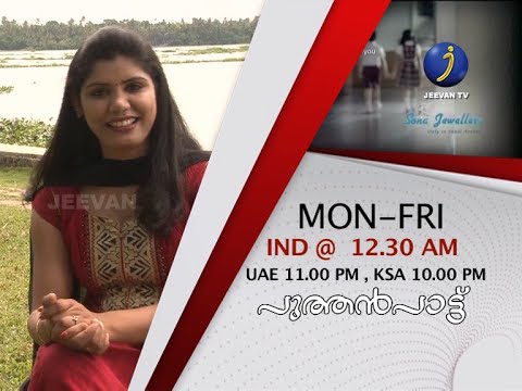 JEEVAN TV PUTHANPATTU ....WATCH TODAY 12.30 AM @IND.. - YouTube