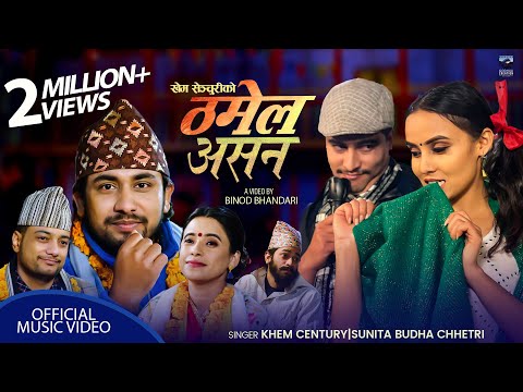 Khem Century New Song Thamel Asana ठमेल असन by Sunita Budha Chhetri & Netra Aryal | Lok Dohori 2078