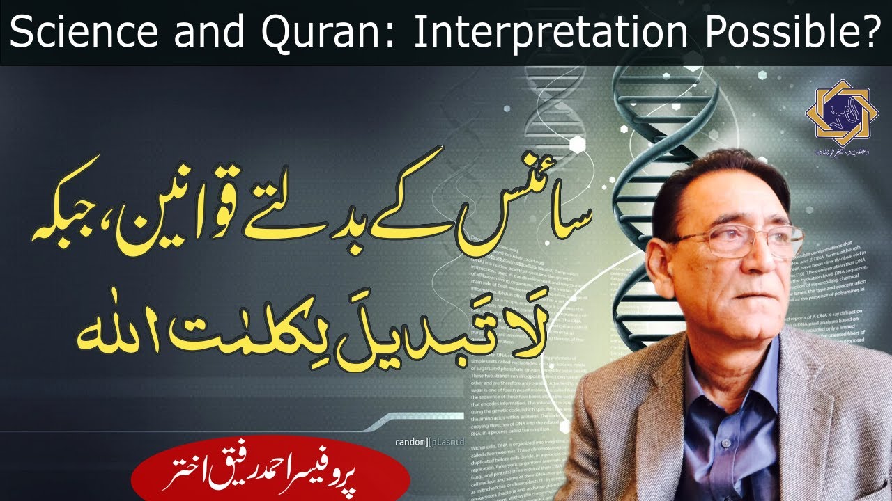 Can Science interpret and explain Quran e Kareem's Verses | Professor ...