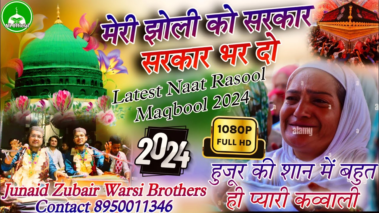 मेरी झोली को सरकार भरदो Latest Qawwali 2024 Astwali Peer Qawwali 2024 ...