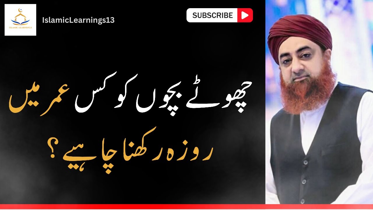 Chote Bachon Ko Kis Umar Mein Roza Rakhwana Chahiye? Mufti Akmal #aryqtv - YouTube
