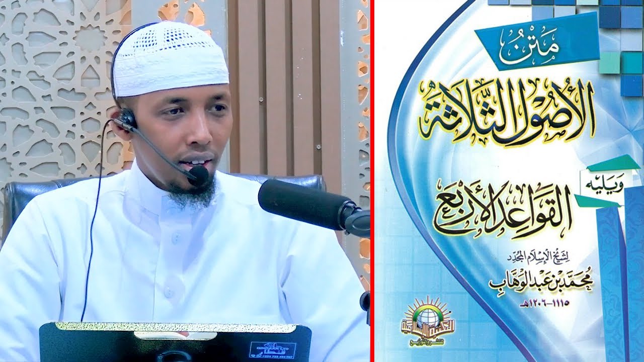 D5 kitaab Usuulu thalathah الأصول الثلاثة -SH SAYID ALI MOHAMED AL ...