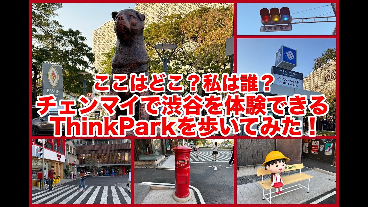 チェンマイの渋谷・ThinkParkを歩いてみた\(^^)／ - YouTube