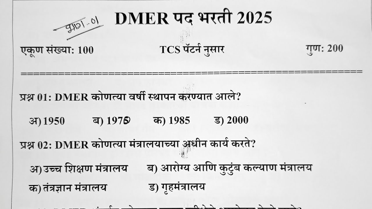 DMER Recruitment|dmer bharti question paper|dmer previous year question ...