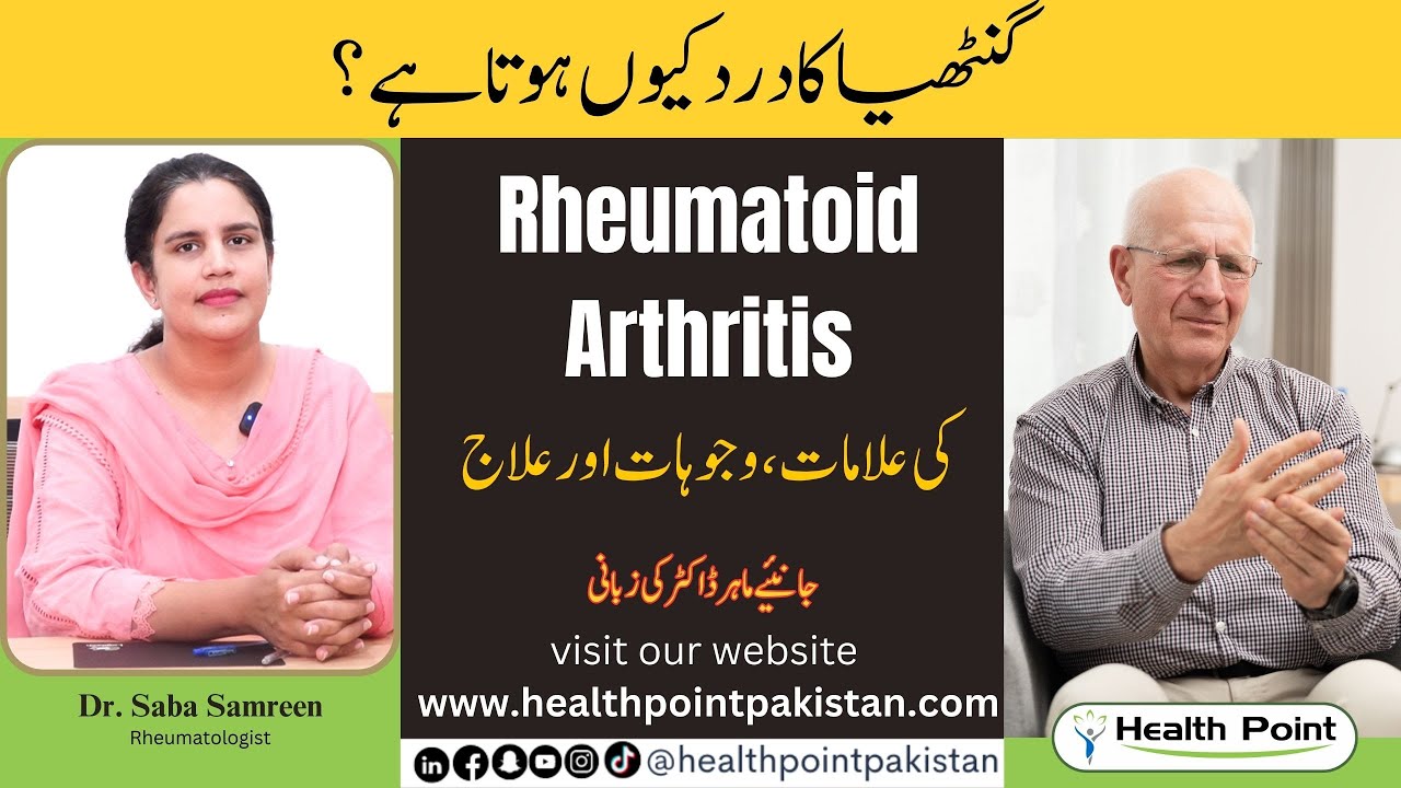 Rheumatoid Arthritis ka ilaj | Symptoms And Treatment of Rheumatoid ...