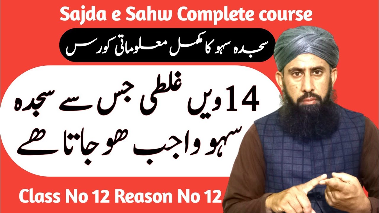 The 14th Reason | Causes | Mistakes | Behind Sajda Sahw | in Udu ...