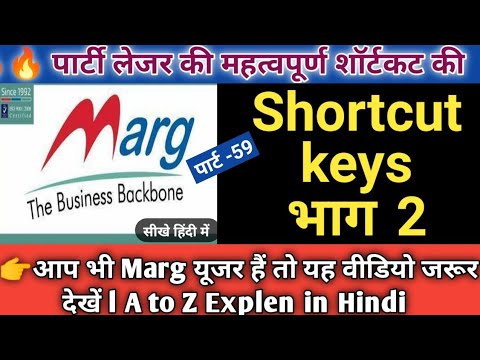 shortcut keys Marg Software में शॉर्टकट की लेजर लिस्ट का how to use ...