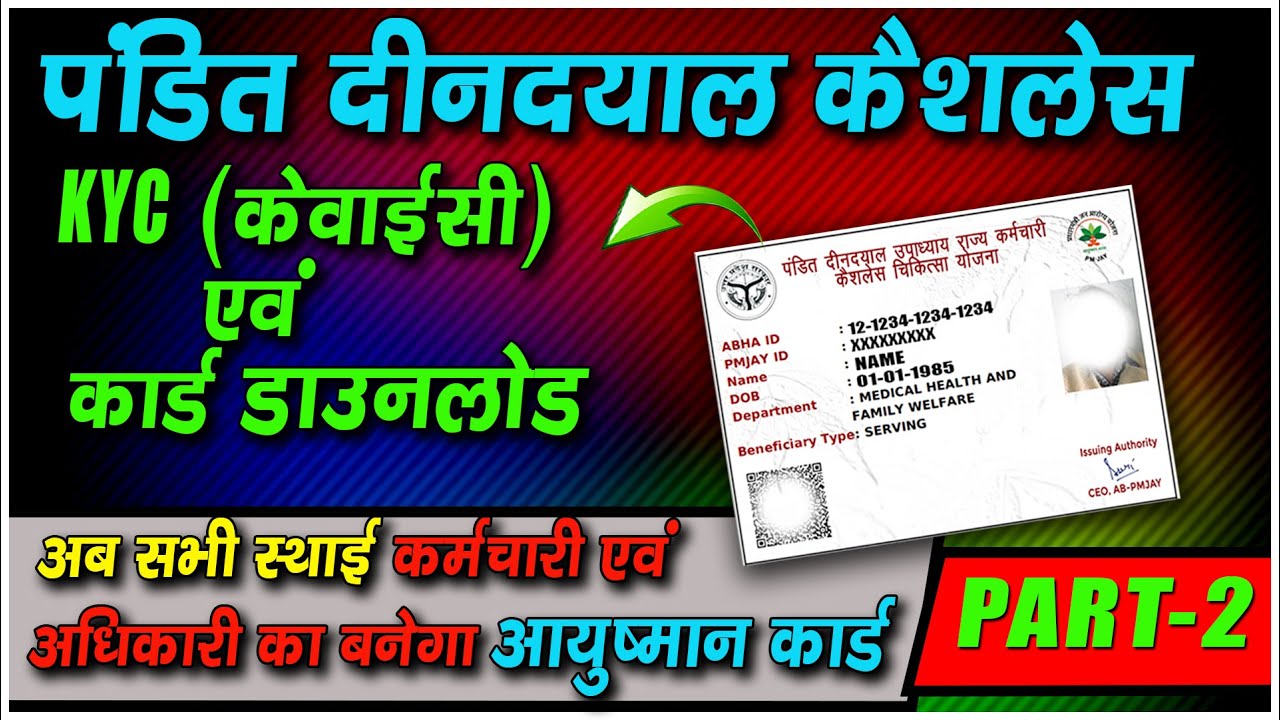 Pandit Deen Dayal health card KYC kaise kare ! card Download kaise kare ...