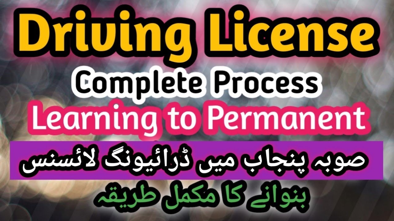 How To Apply For Driving License In Pakistan Driving License Kese Bnwain In 2022 how-to-apply-for-driving-license-in-pakistan-driving-license-kese-bnwain-in-2022