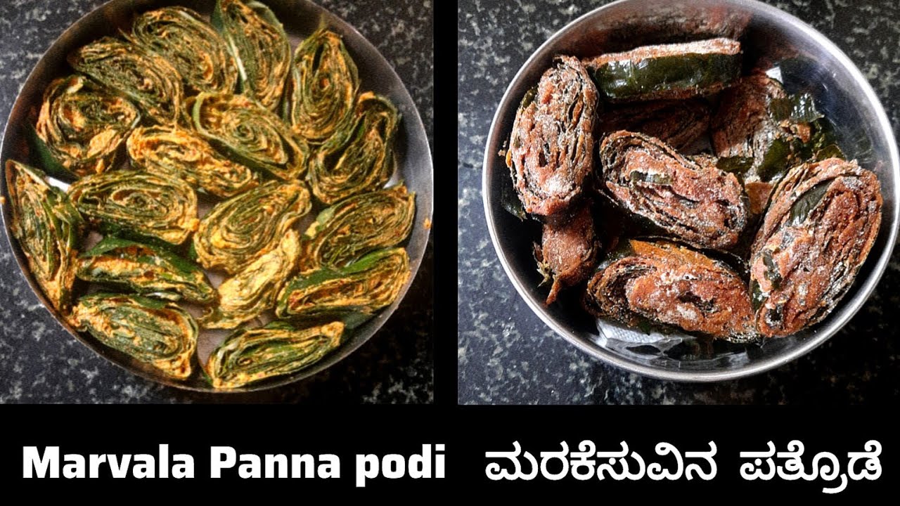 ರುಚಿ ರುಚಿಯಾದ ಮರಕೆಸುವಿನ ಪತ್ರೊಡೆ 😋 / Marvala Panna podi / Tree colocasia ...