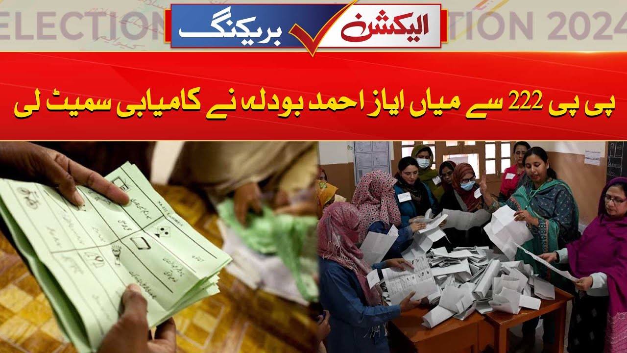 Mian Ayaz Ahmad Bodla VS Zahoor Ahmad | PP-222 LIVE Results | General ...