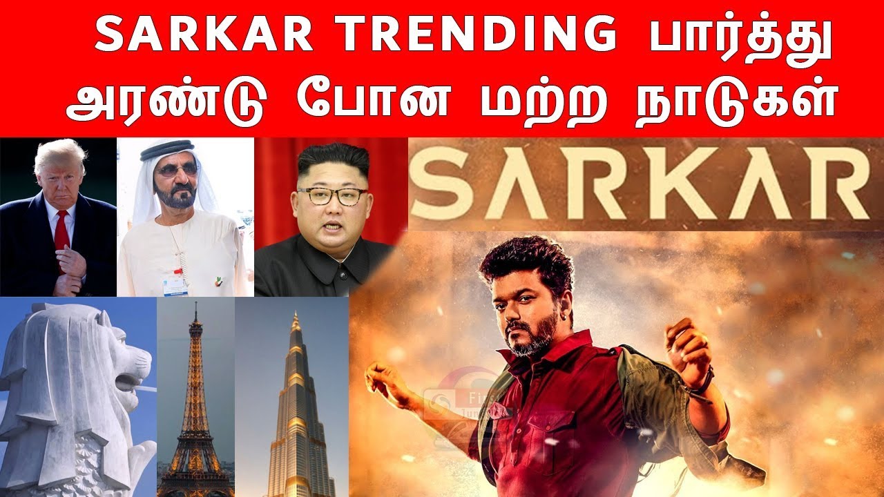 Sarkar Trending பார்த்து அரண்டு போன மற்ற நாடுகள்| Actor Vijay | Keerthi ...