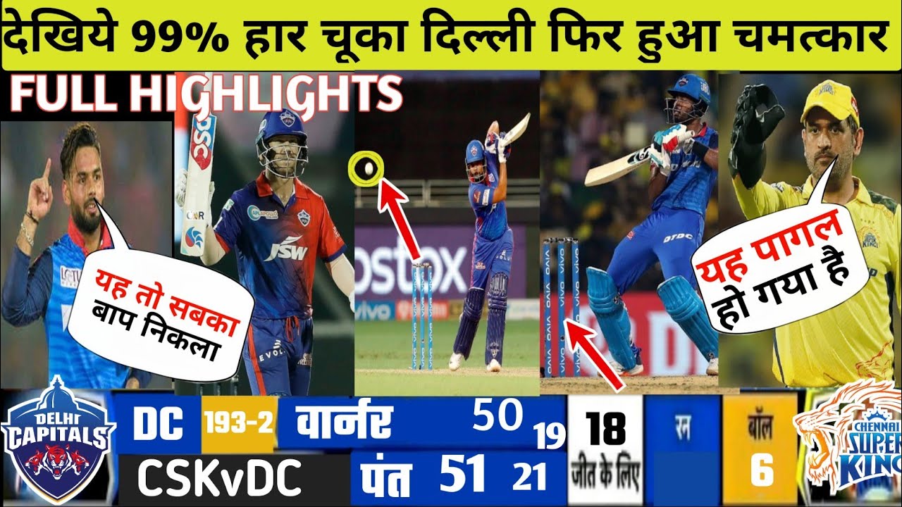csk vs dc highlights | dc vs csk highlights | ms dhoni batting | ms ...