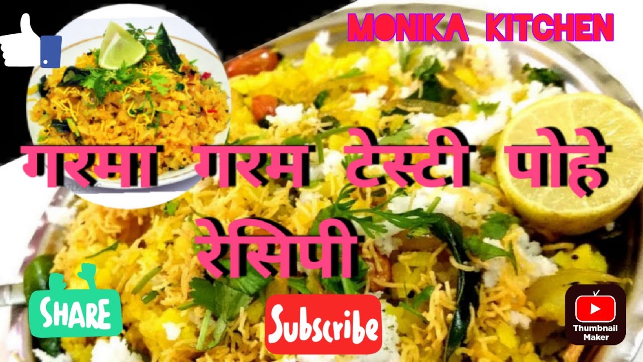 Kanda Pohe Recipe साध्या पद्धतीने कांदा पोहे रेसिपी How to make Pohe ...