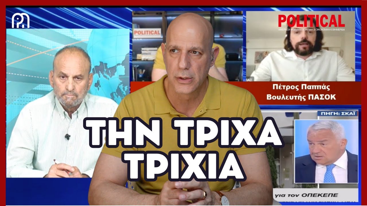 Τι κάνει η ΑΝΤΙΠΟΛΙΤΕΥΣΗ στο ζήτημα του ΟΠΕΚΕΠΕ - YouTube