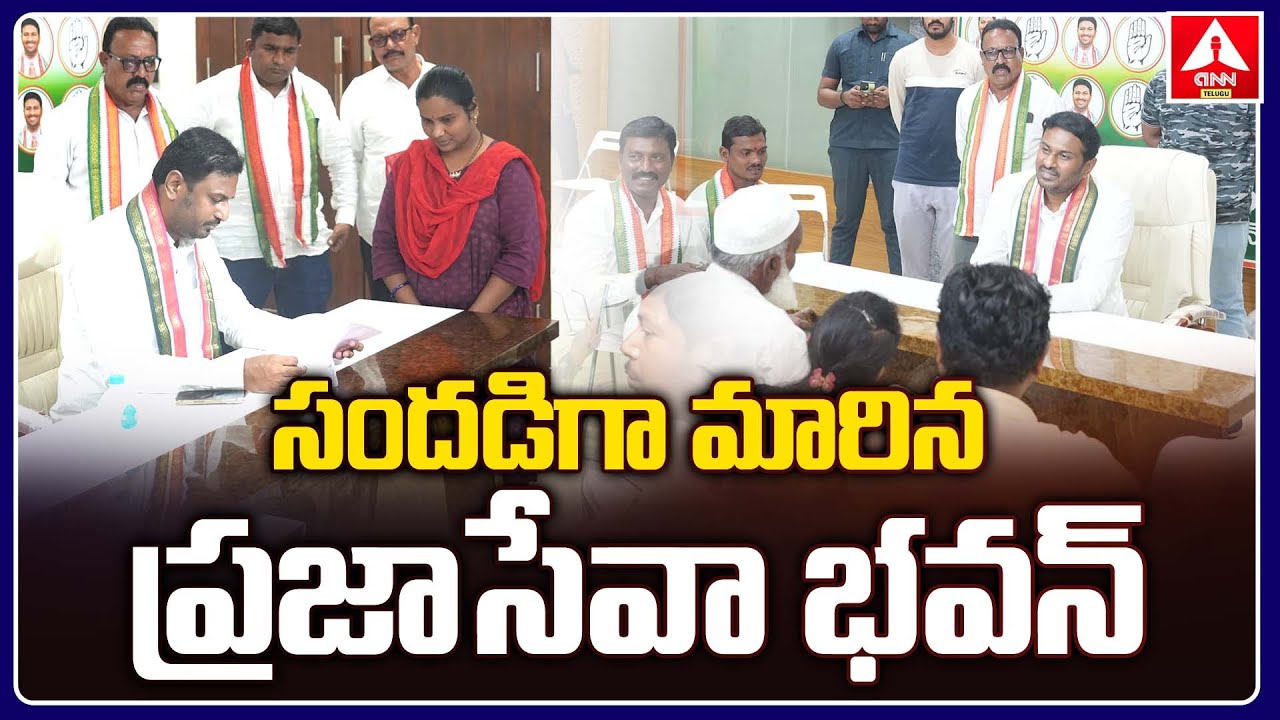 Adilabad | సందడిగా మారిన ప్రజాసేవా భవన్ | Kandi Srinivasa Reddy | ANN ...