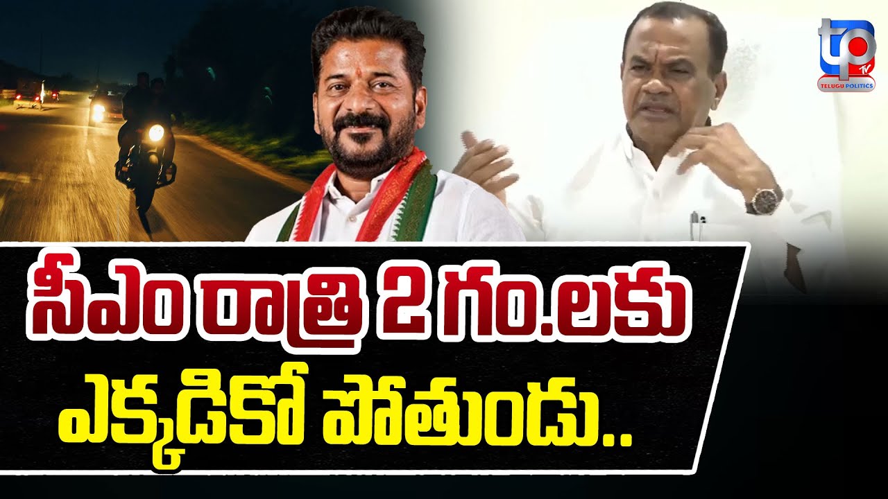 Komatireddy Venkat Reddy Shocking Comments On CM Revanth Reddy Night ...