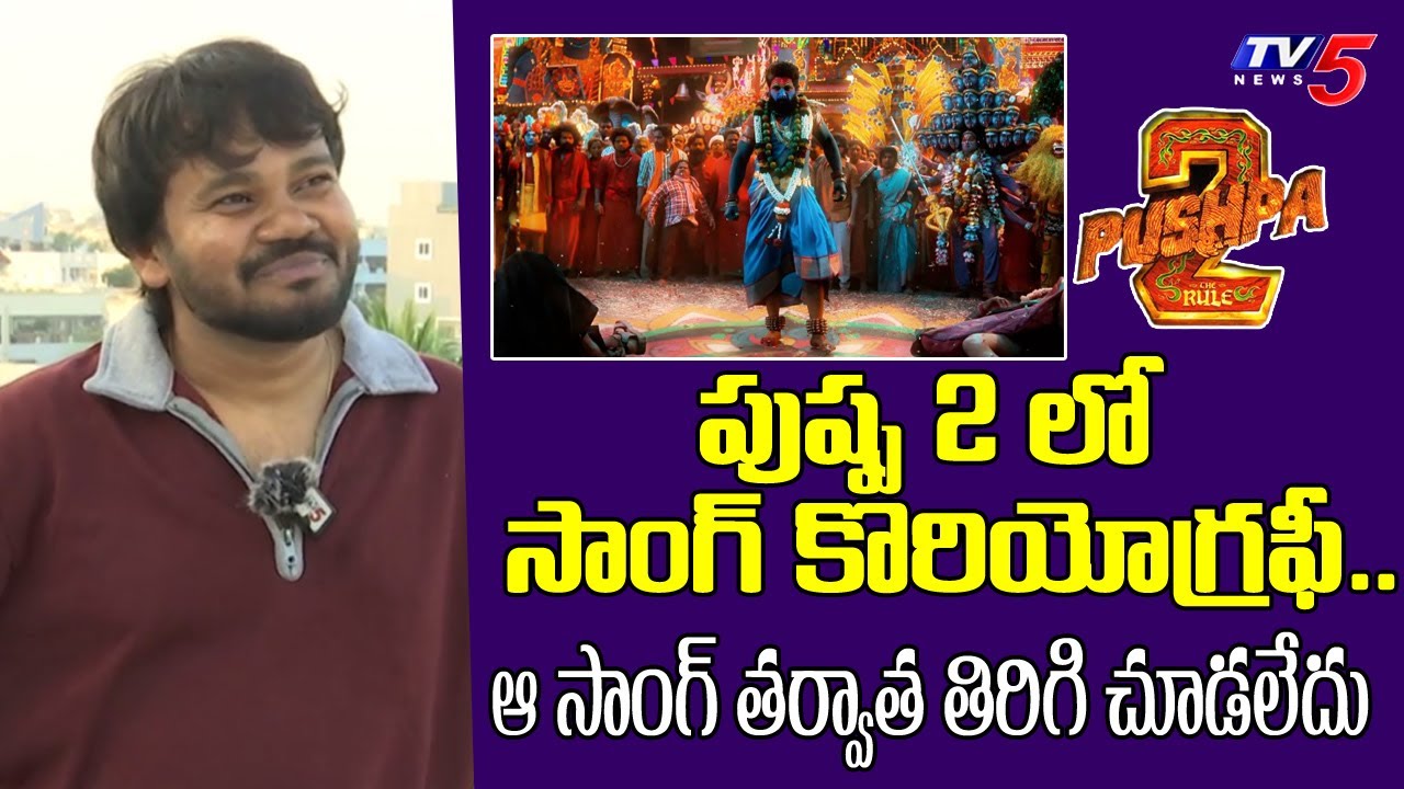 Choreographer Vijay Polaki Master Explains About Pushpa 2 Jatara ...