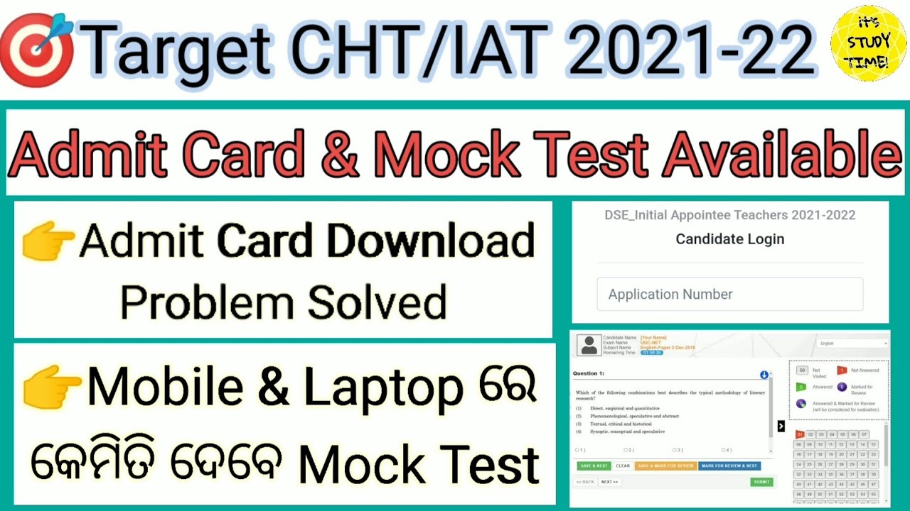 🎯CHT/IAT 2021-22 || Admit Card & Mock Test available || Attempt Mock ...