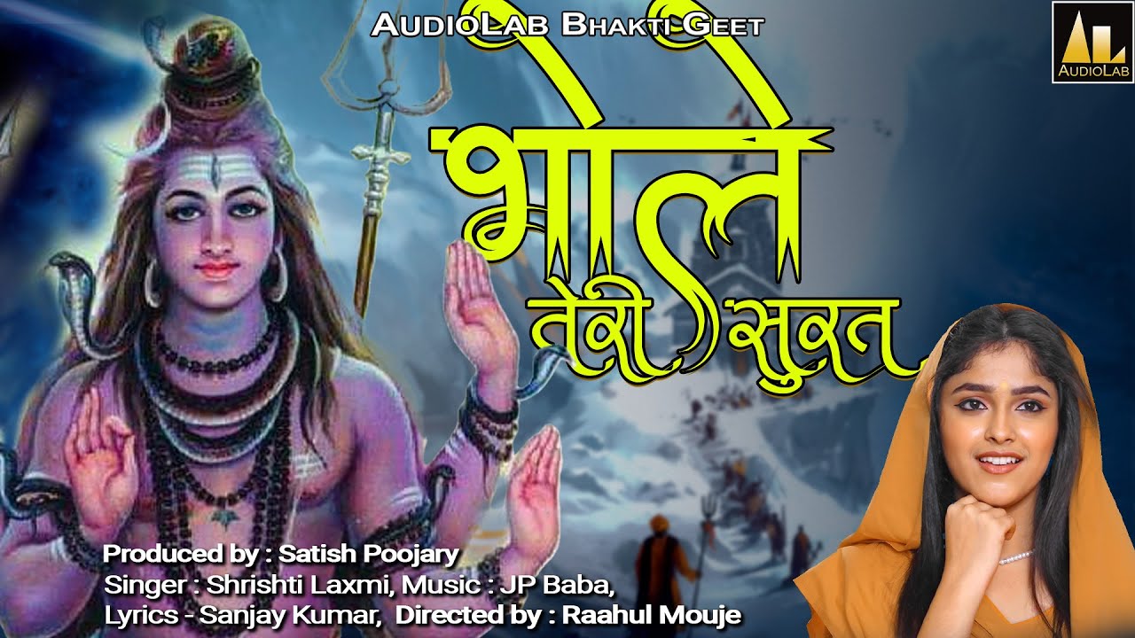 भोले तेरी सूरत | Bhole Teri Surat Official video song | 4k | Raahul ...