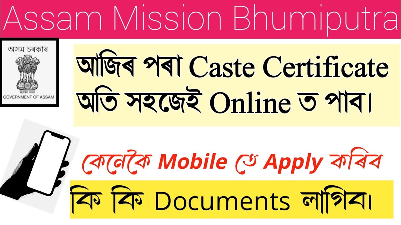 আৰম্ভ হৈ গল Online apply||assam caste certificate online apply| how to ...