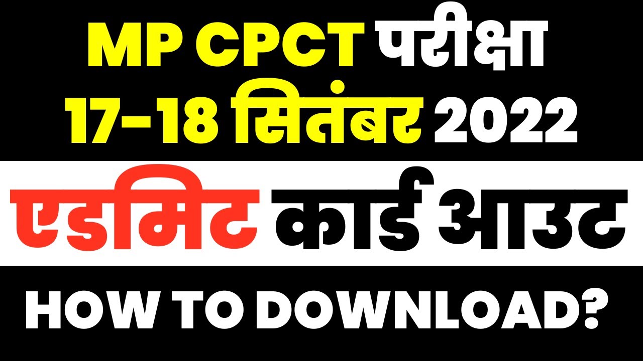 MP CPCT 2020 Admit Card for Sep 2022 | How to Download CPCT Admit Card ...
