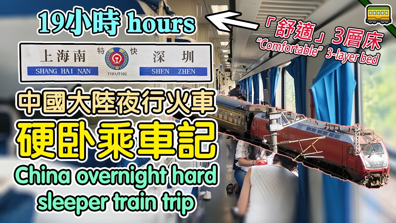 🚃💤 19 hours long China overnight train! Shenzhen ⇆ Shanghai T102 & T101 hard sleeper express ...