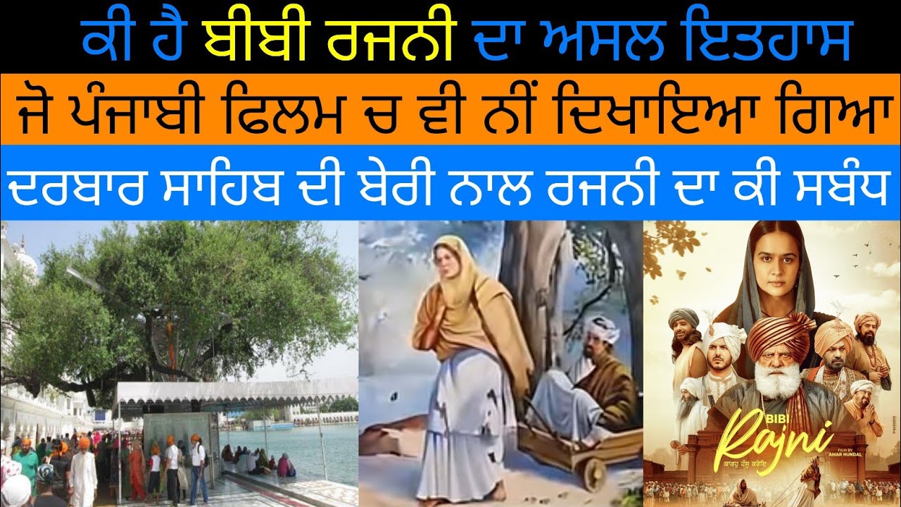 Bibi Rajni History! ਬੀਬੀ ਰਜਨੀ ਦਾ ਅਸਲ ਇਤਹਾਸ ਜੋ Roopi Gill ਦੀ Bibi Rajni ...