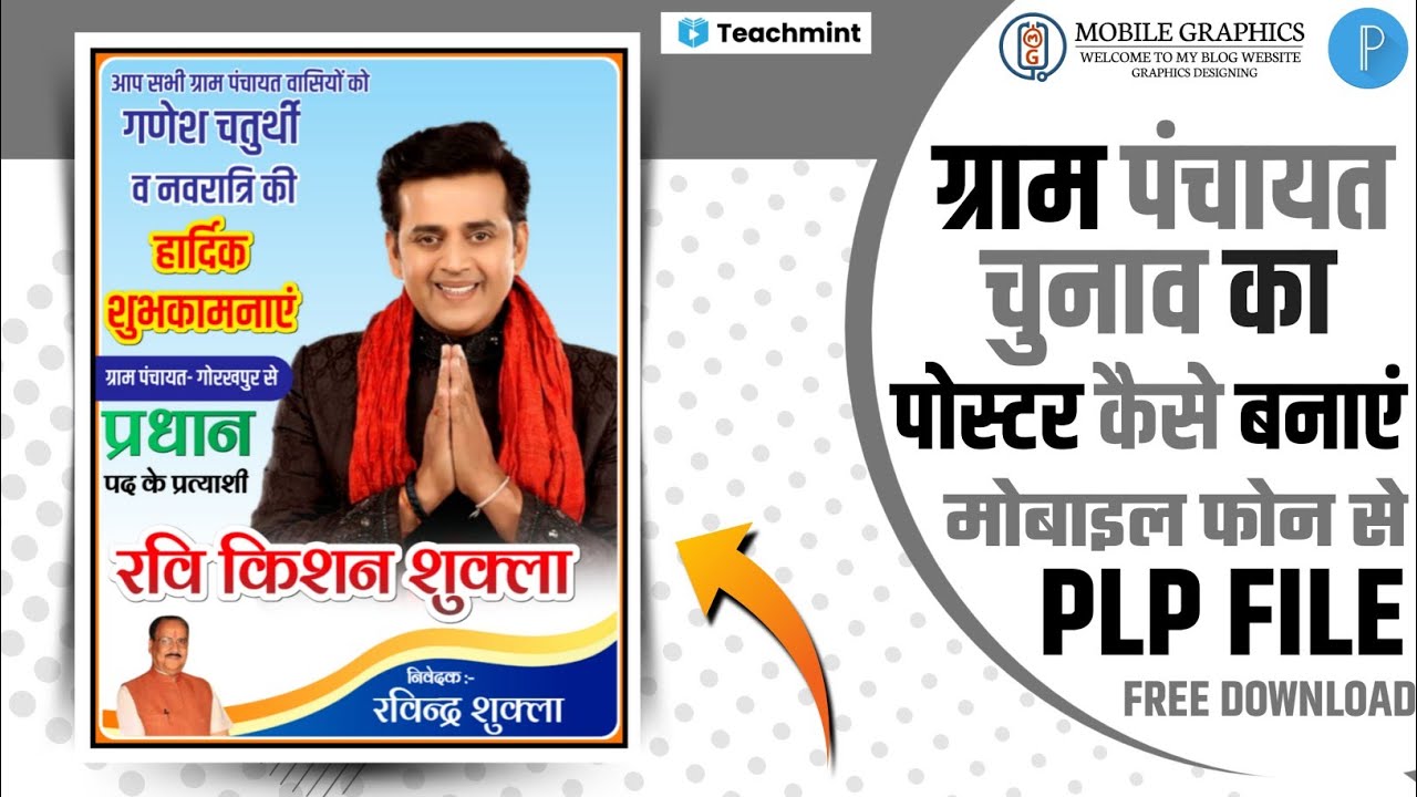 Gram Panchayat Poster Kaise banaye | Chunav ka poster kaise banaye ...