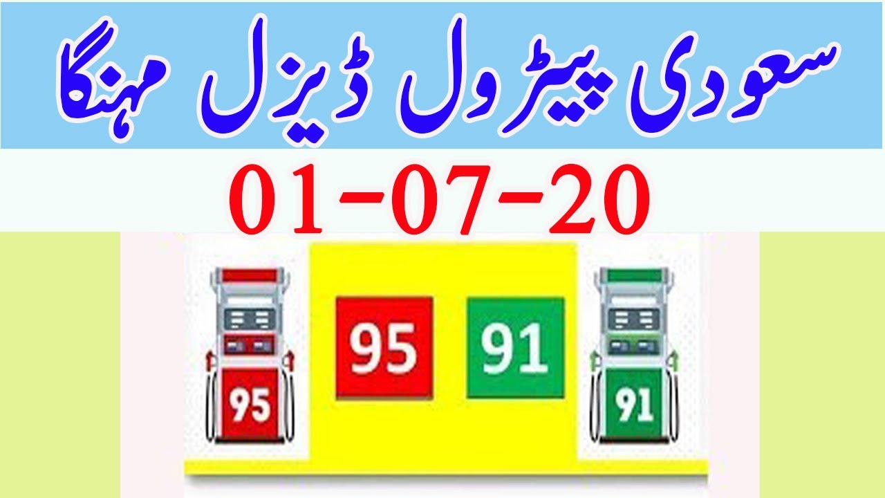 Saudi Aramco Update Petrol Diesel Price 01 July | Every Thing Easy ...