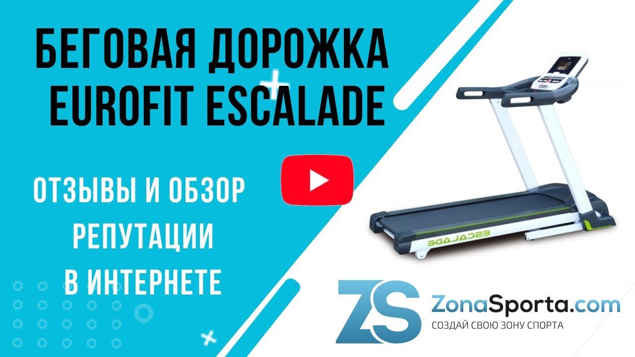 Беговая дорожка Eurofit Escalade отзывы и обзор репутации в интернете ...