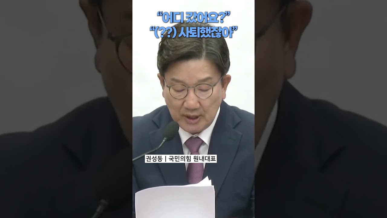 "왜 안 오세요?" vs "사퇴했잖아" 국민의힘 회의 전 오간 말 | 경인일보
