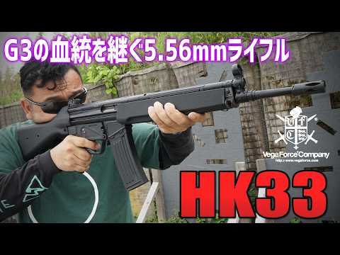 VFC HK33 ガスブローバックを撃ってみた! エアガンレビュー