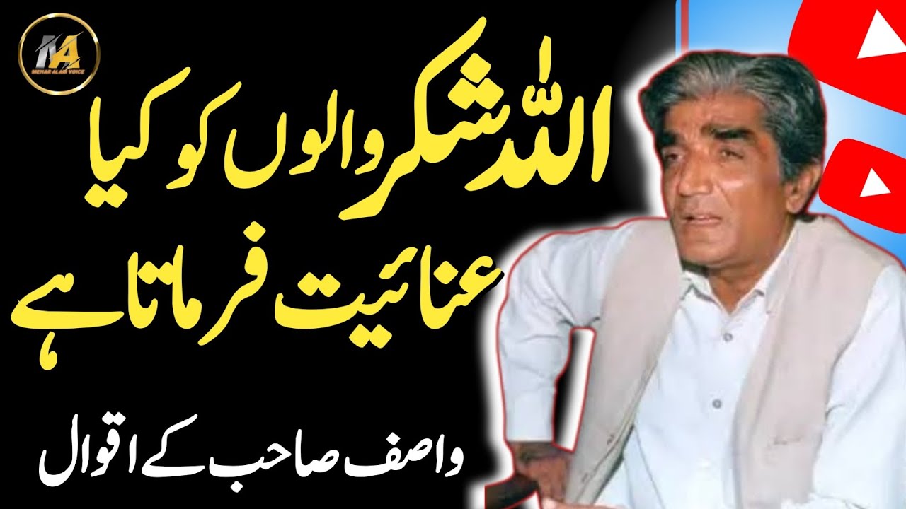 Darvaish Wasif Ali Wasif Quotes | Qatra Qatra Qulzam | Inspirational ...