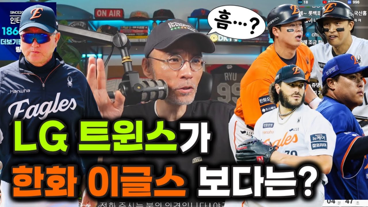 “어차피 우승은 한화?” 한화 팬의 냉정한 평가는? | DKTV ☎️ - YouTube