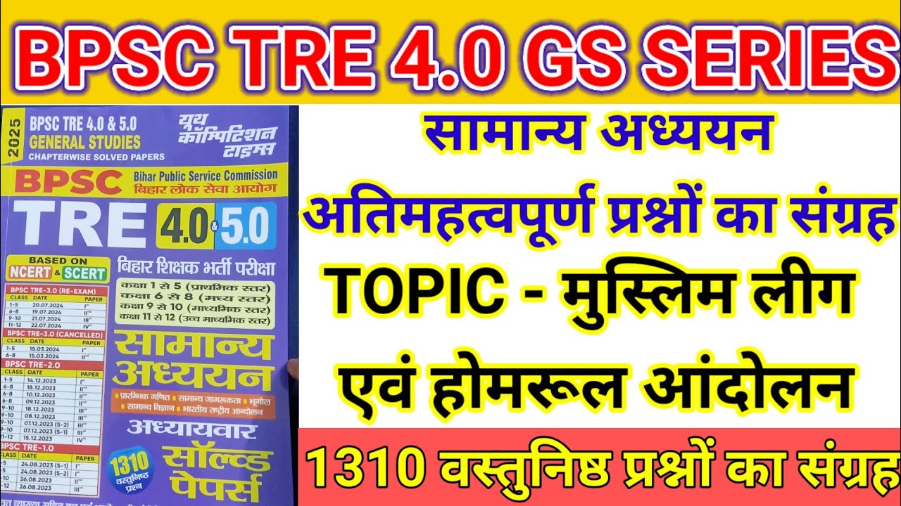 BPSC TRE 4.0 GS । अतिमहत्वपूर्ण SERIES | BPSC PYQ SERIES|| YOUTH ...